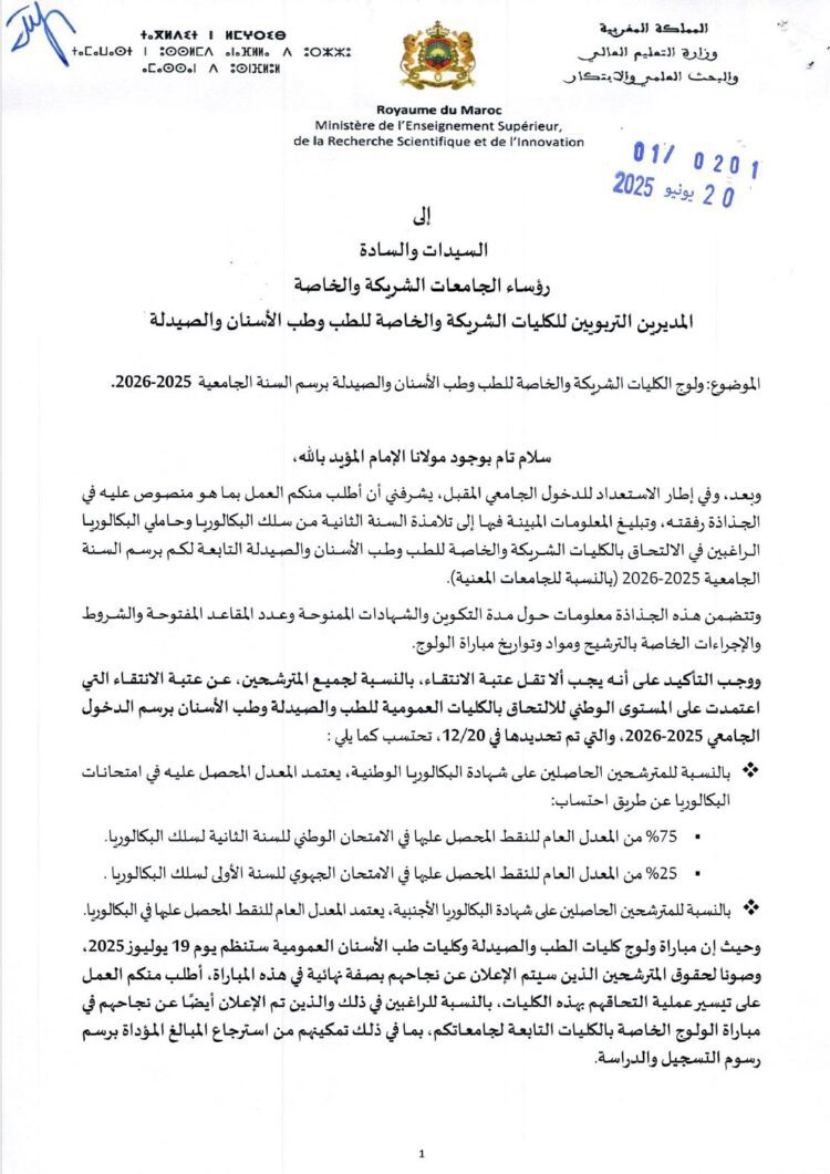 عتبة الانتقاء كلية الطب والصيدلة وطب الأسنان 2025 Seuil Médecine