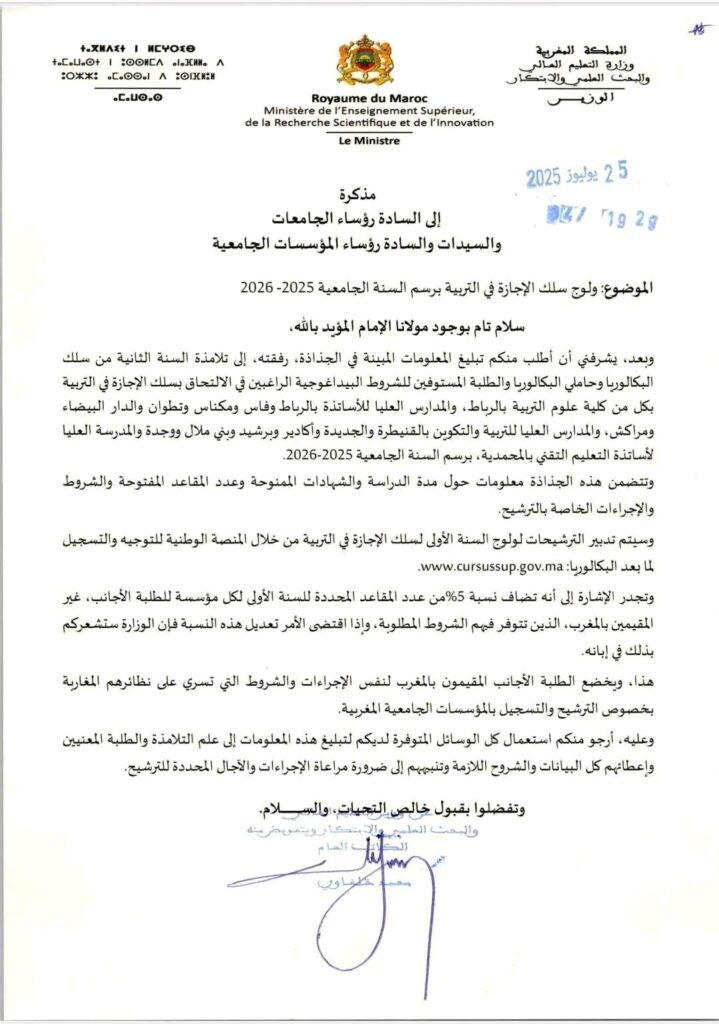 التسجيل في الاجازة في التربية 2025-2026 cursussup.gov.ma