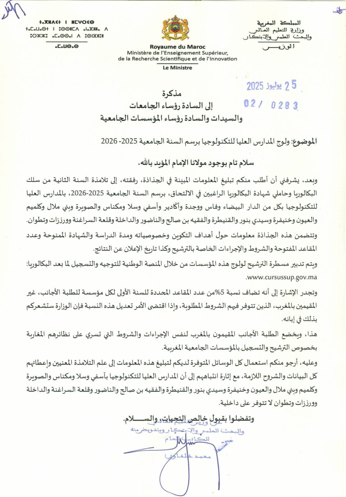 التسجيل لولوج المدارس العليا للتكنولوجيا 2025-2026 EST