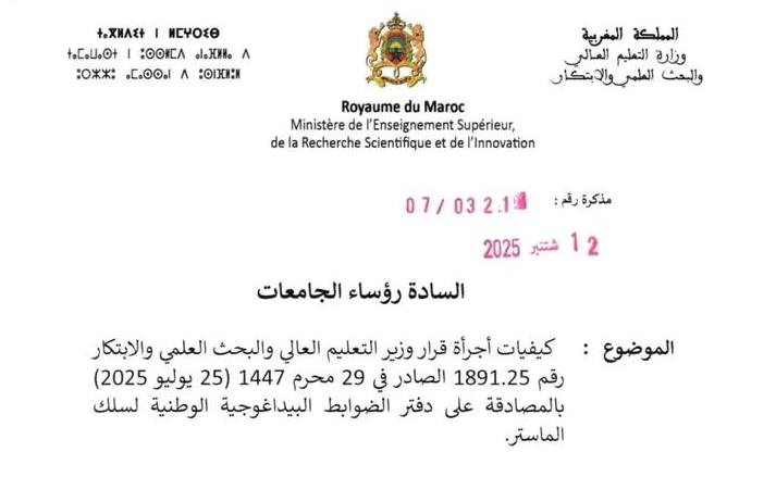 recrutement.enssup.gov.ma التسجيل في مباريات توظيف وزارة التعليم العالي